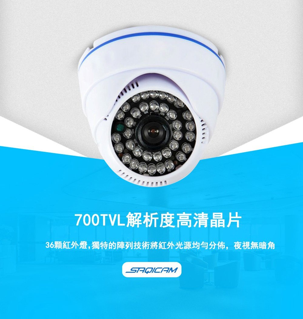 Saqicam 免運 700TVL 高清監視器 室內半球 監控攝影機 960H 紅外夜視 大廣角鏡頭 類比 DVR相容